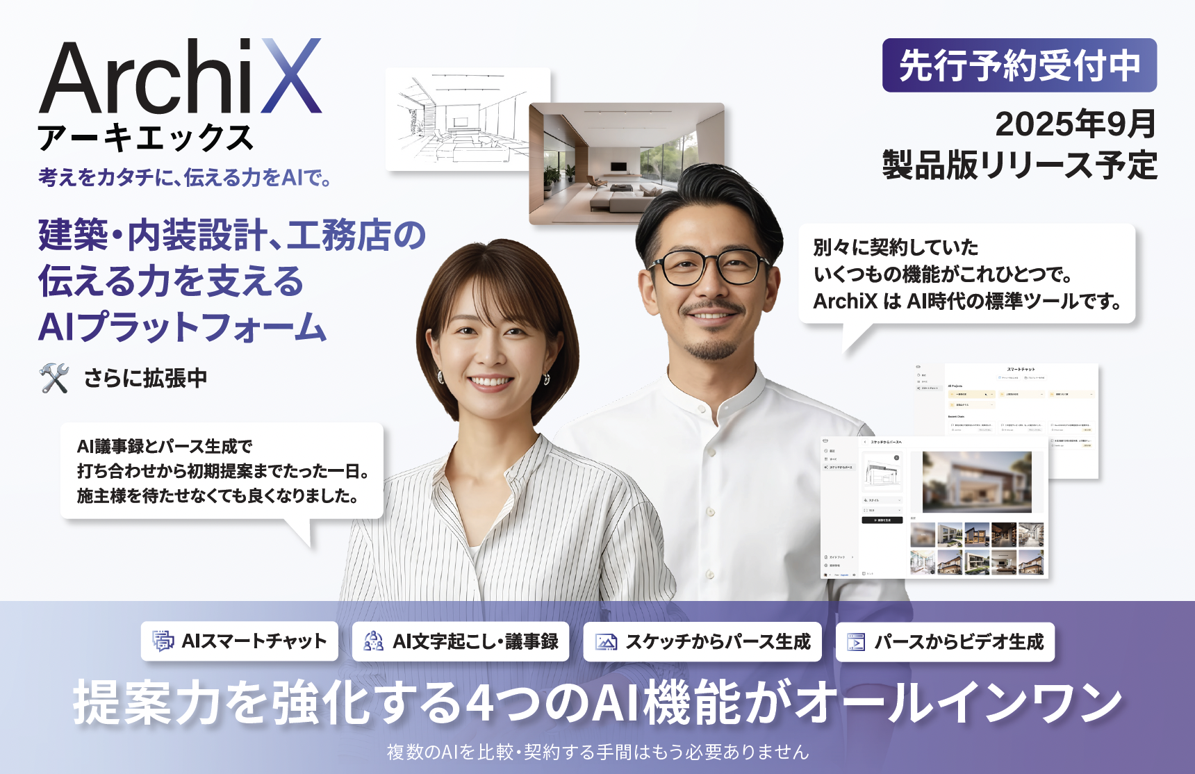 建築×AI ArchiX お問い合わせ